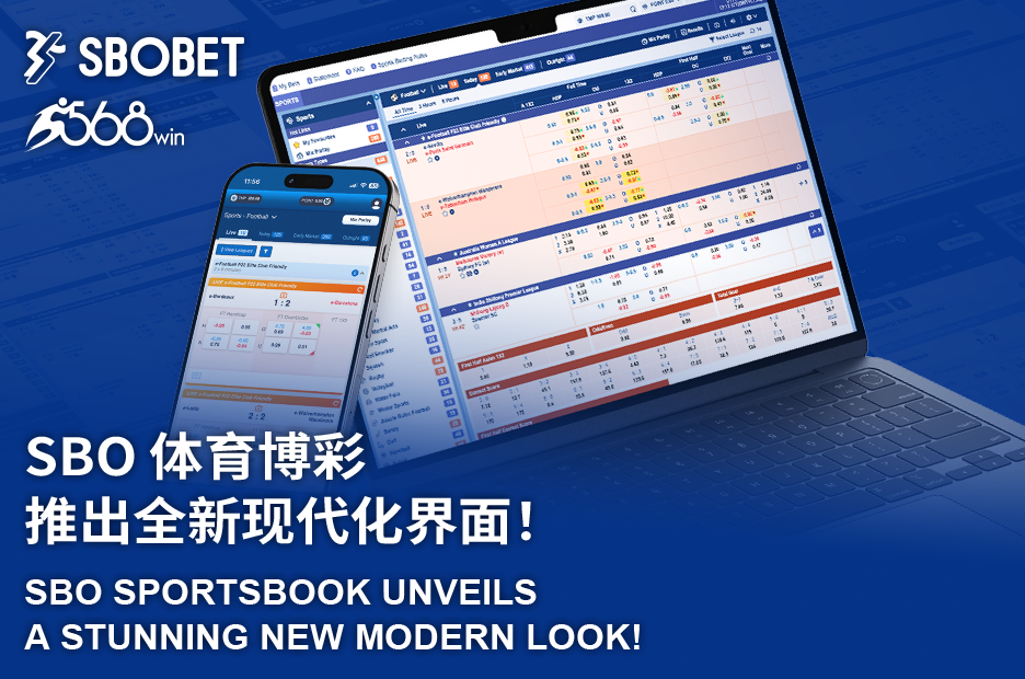 SBO 体育博彩推出全新现代化界面！🌞 - 东南亚包网第一品牌 利记娱乐 SBOBET